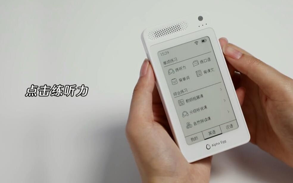 阿尔法蛋AI双语听说宝网盘导入听说资源,英语听说想练就练!
