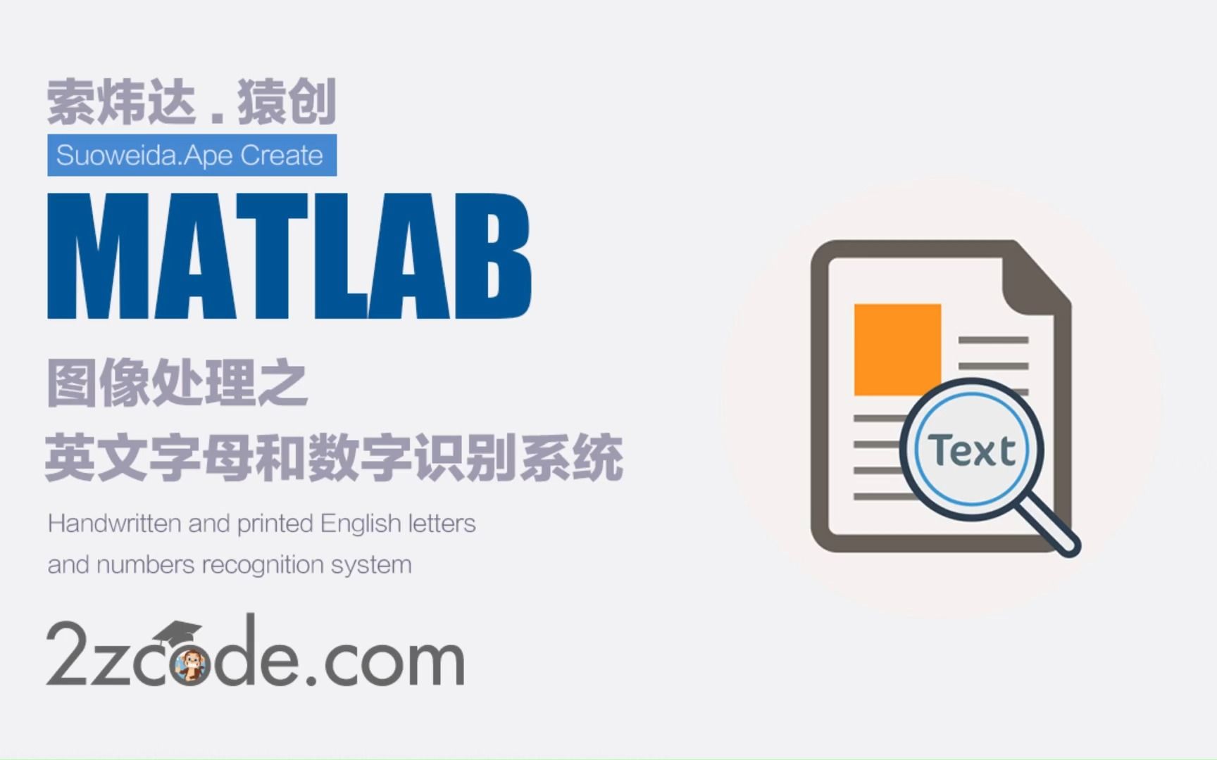 Matlab手写英文字母和数字识别系统