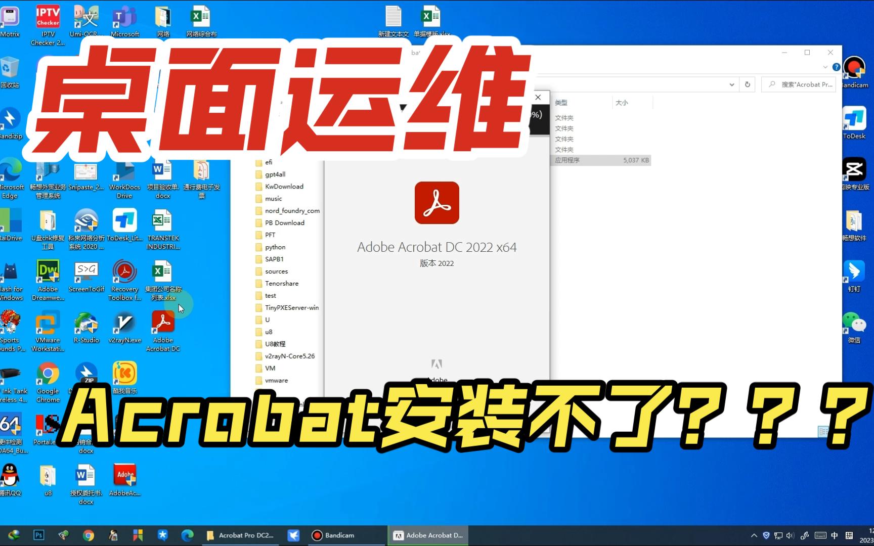 acrobat安装不了,无法应用转换程序,请检查指定的转换程序路径是否有效