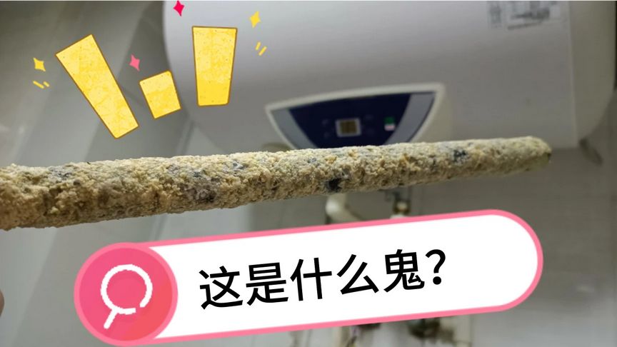 用了8年的热水器,加热越来越慢了,终于找到原因了,原来是镁棒
