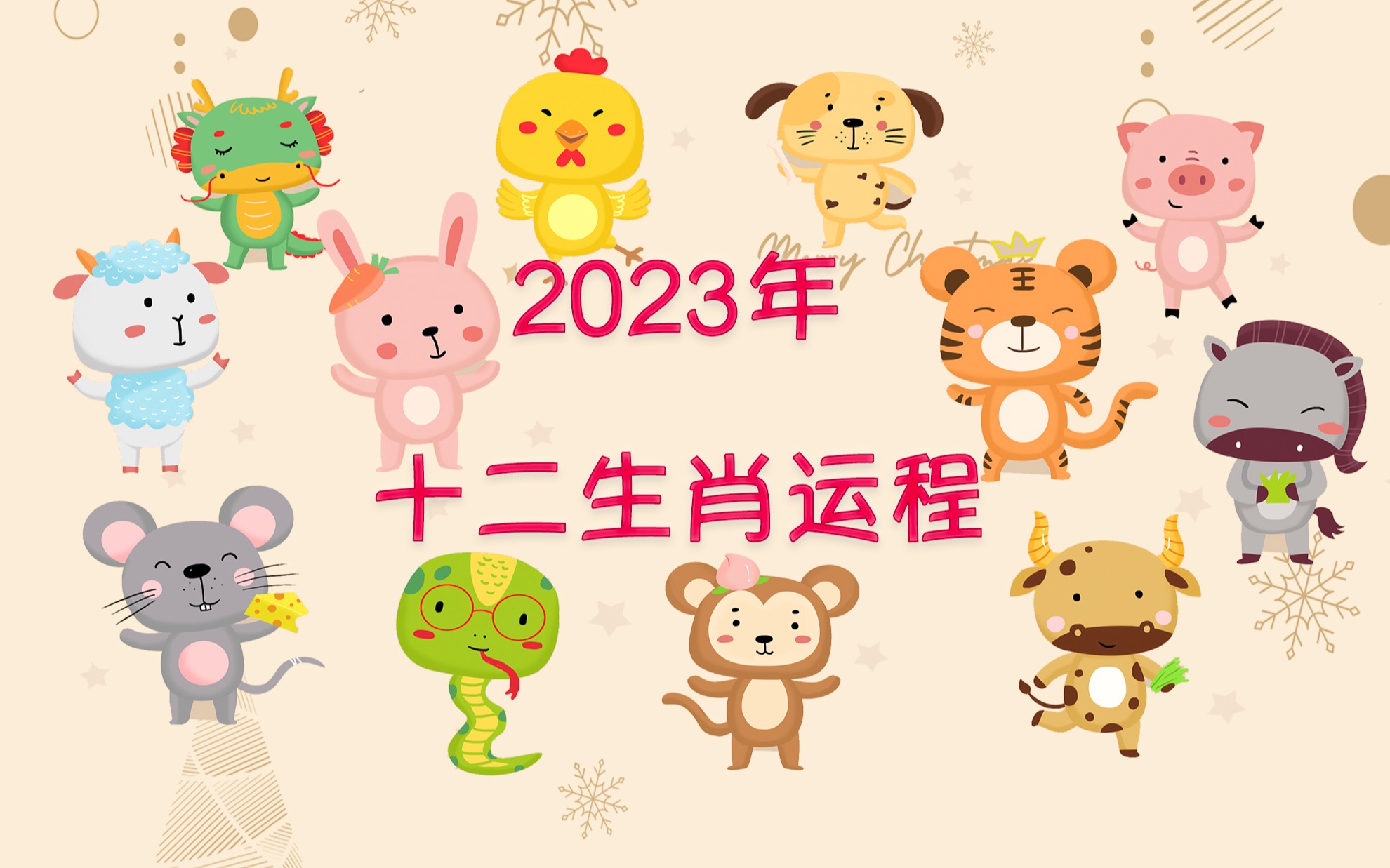 2023兔年十二生肖事业、健康、财运和桃花如何?需要戴什么保平安、...