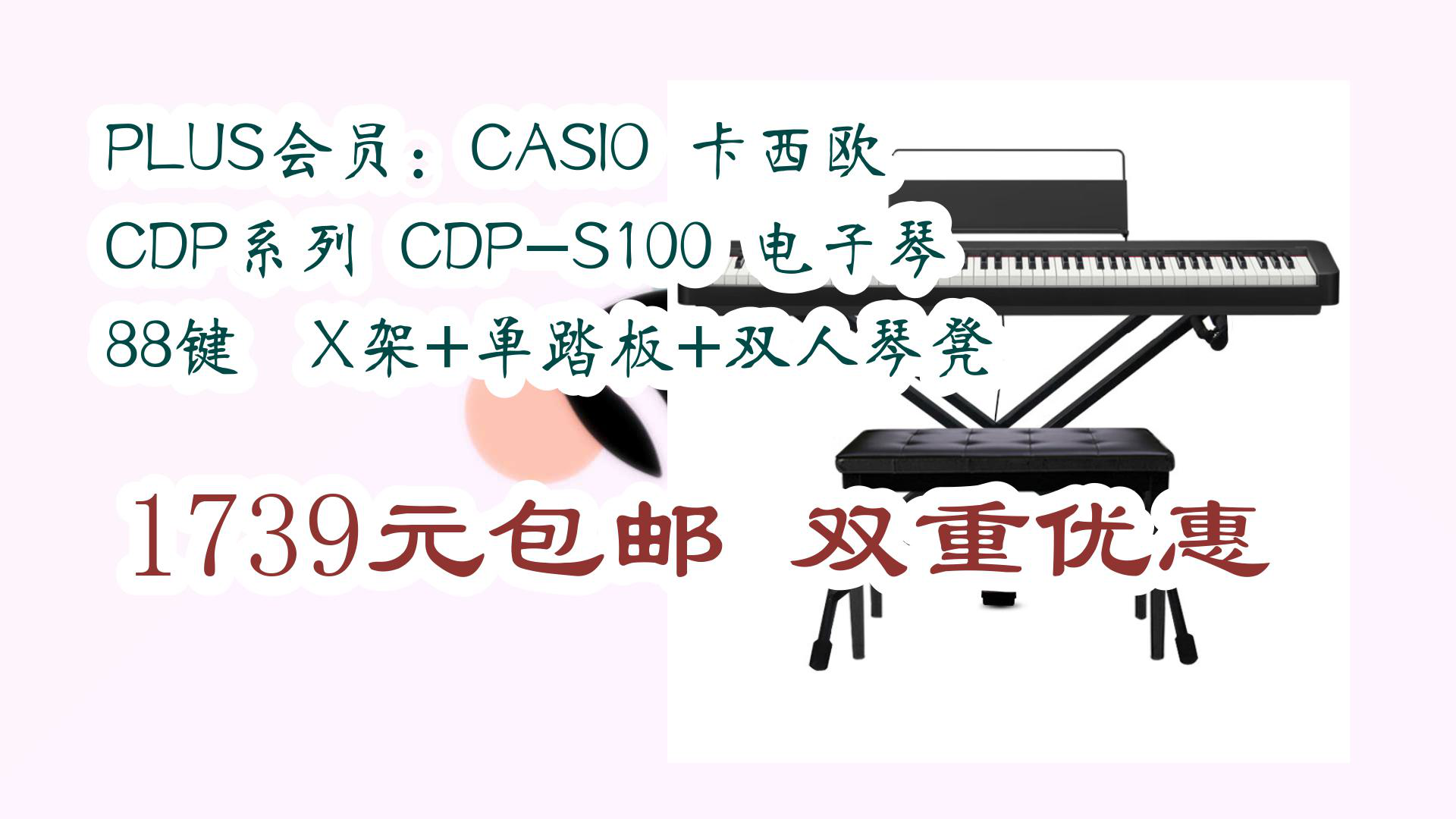 ...CDP-S100 电子琴 88键 X架+单踏板+双人琴凳 1739元包邮双重优惠