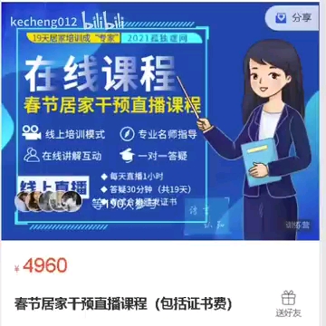 精准教育春节居家干预直播课程