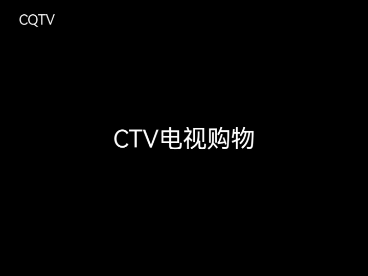 【录像带/请勿相信】2001重庆卫视电视购物广告(盛泰光能手机)