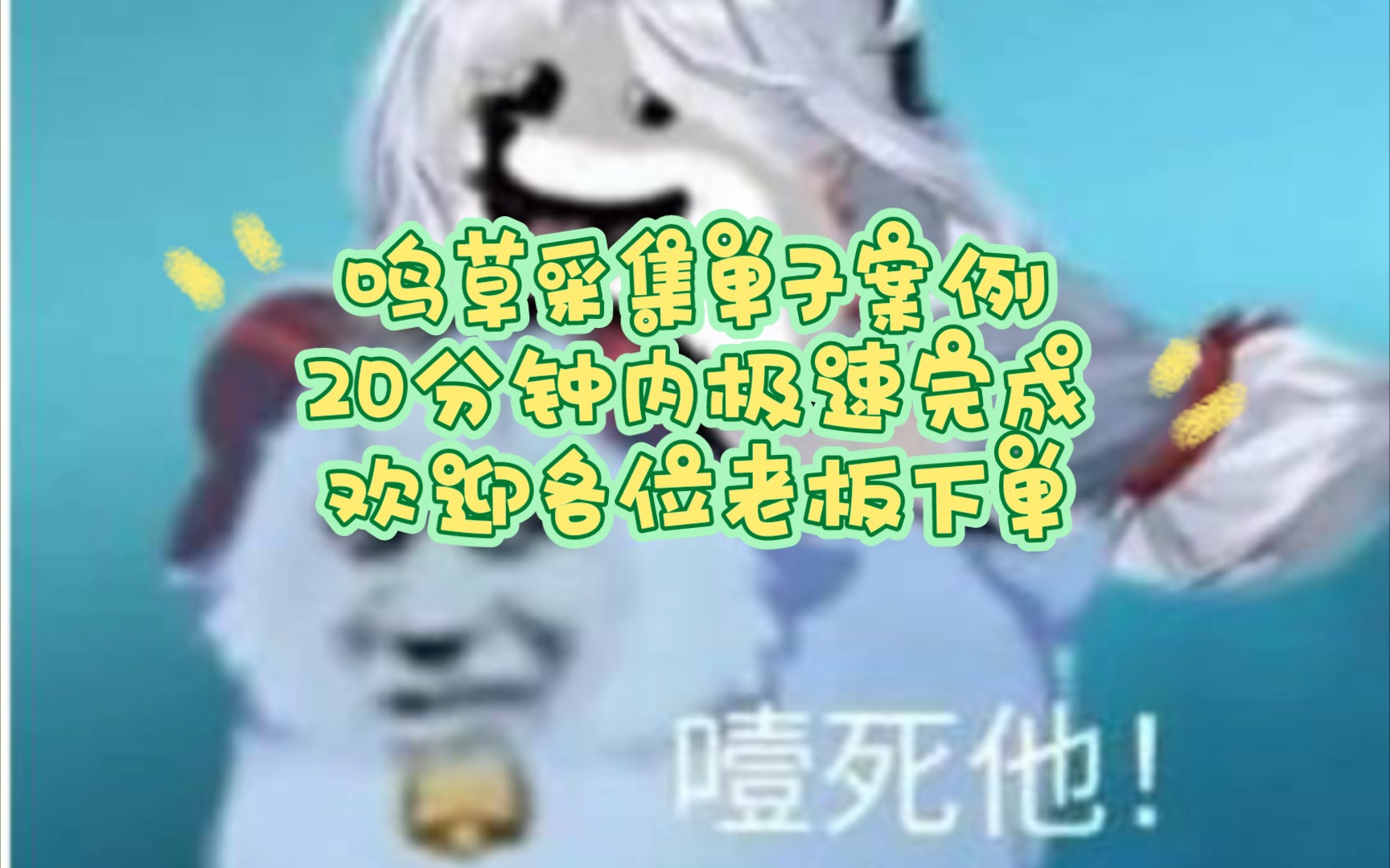 原神材料代肝,欢迎各位老板下单,晶蝶,木材,矿石,特产,角色突破材料,...