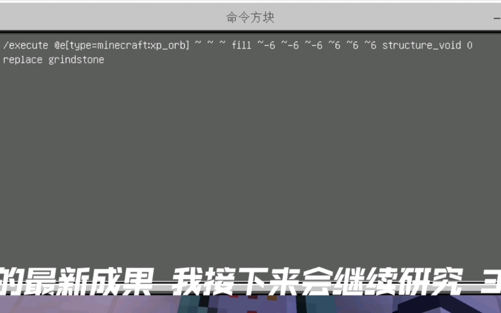 网易1.17刷经验 指令防治2.0版本[有点弊端 但是可以使用砂轮去附魔了...