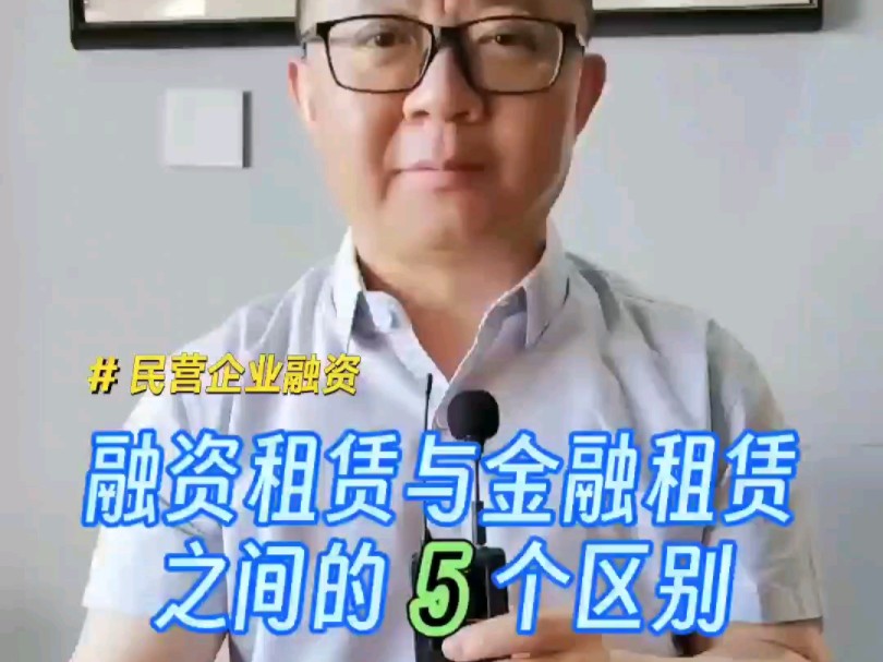 融资租赁与金融租赁的五大区别