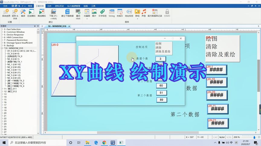 威纶通EB pro XY曲线的绘制演示