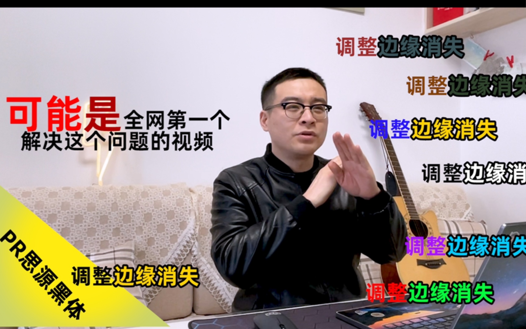 PR思源黑体调整边缘消失