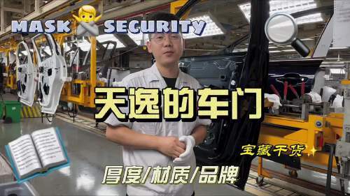 谁在钟情法系车东风百万新星汽车生产全过程东风雪铁龙天逸的车门...