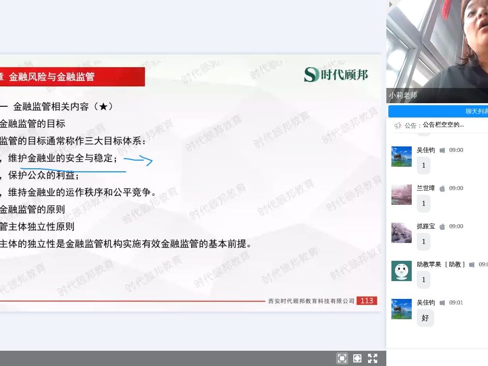 国考金管局讲练系统班:第六部分:金融风险与金融监管2