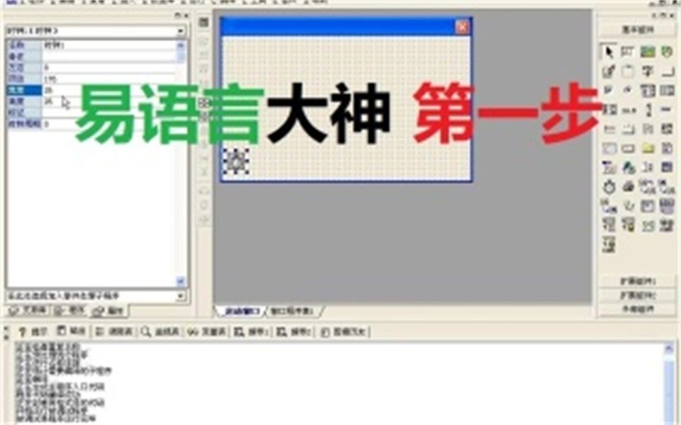 易语言视频教程(53集)全套