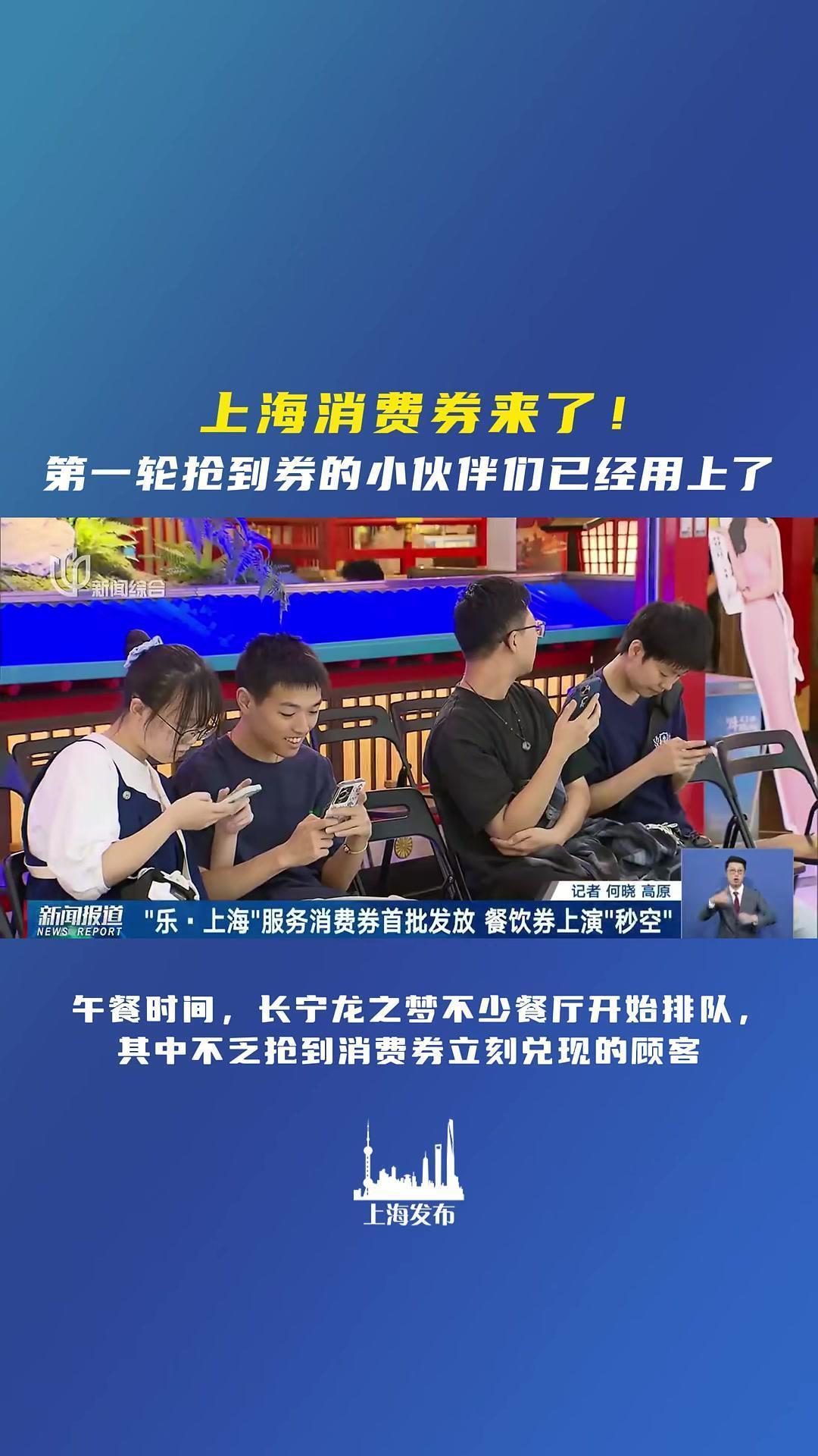 面向餐饮、住宿、电影、体育等四个领域,上海消费券来了!9月28日...