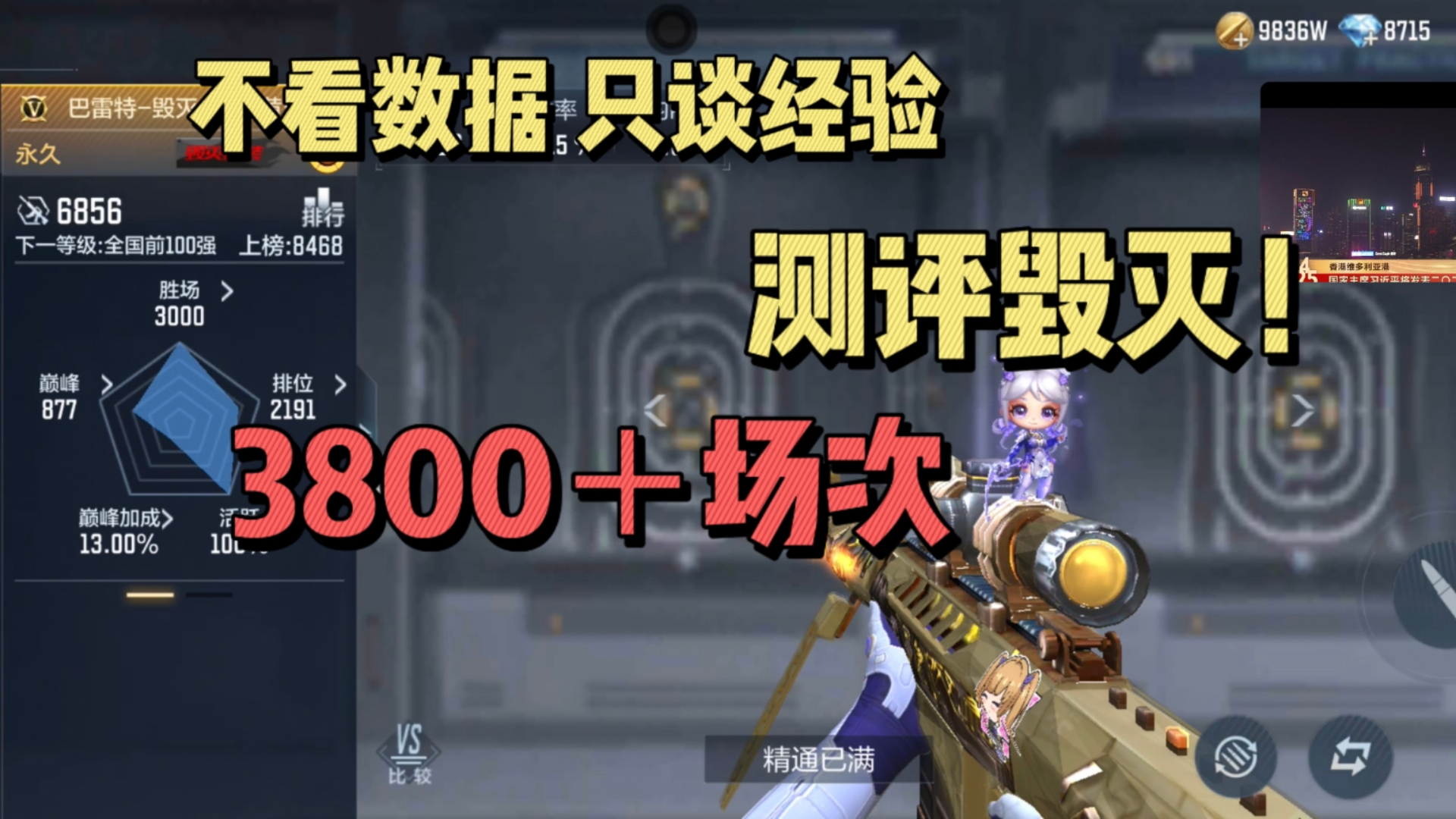 【CF手游:不看数据 只谈经验#02】巴雷特-毁灭
