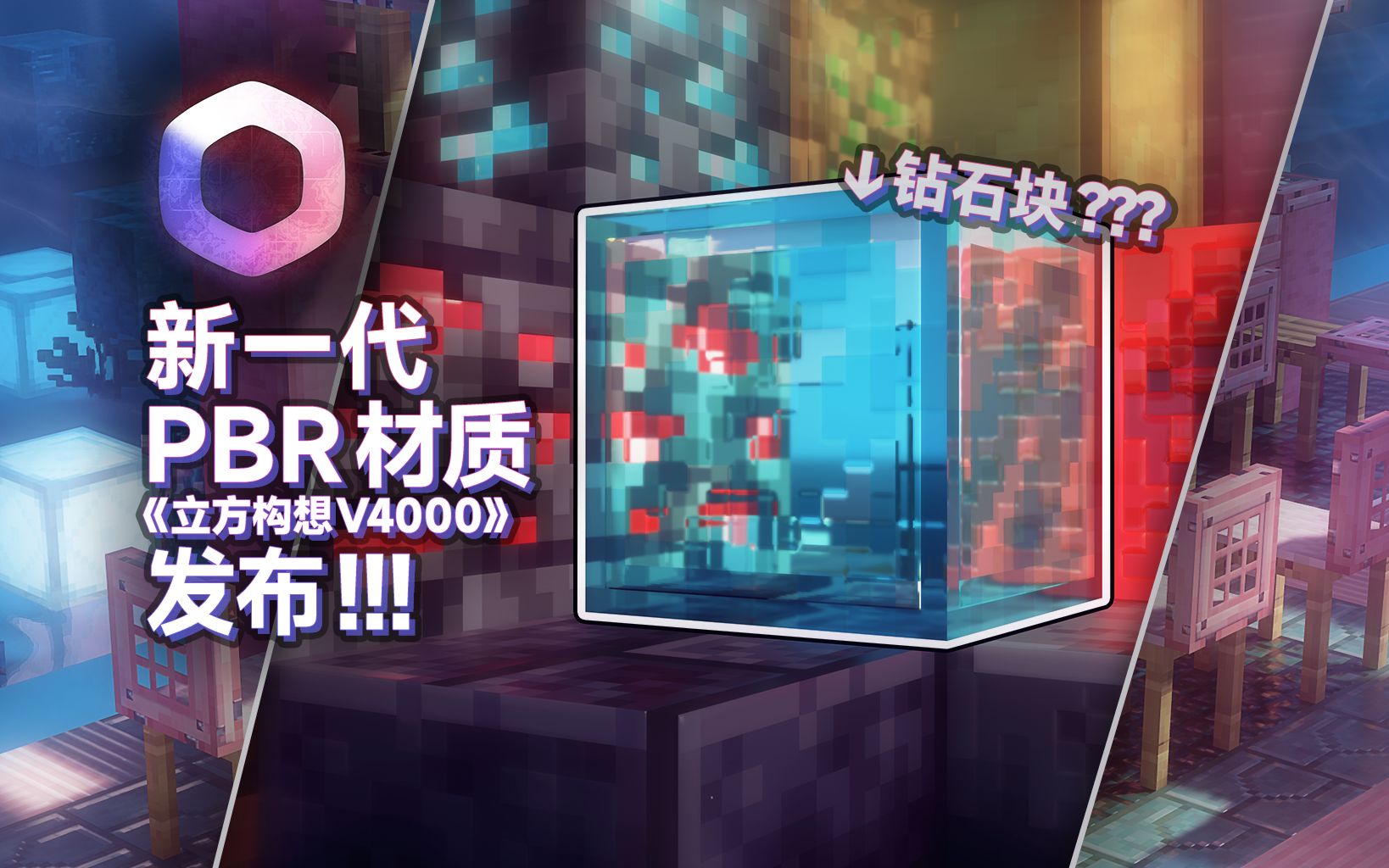 更真实的原版MC!快进来更新你的原版材质!《立方构想V4000》发布