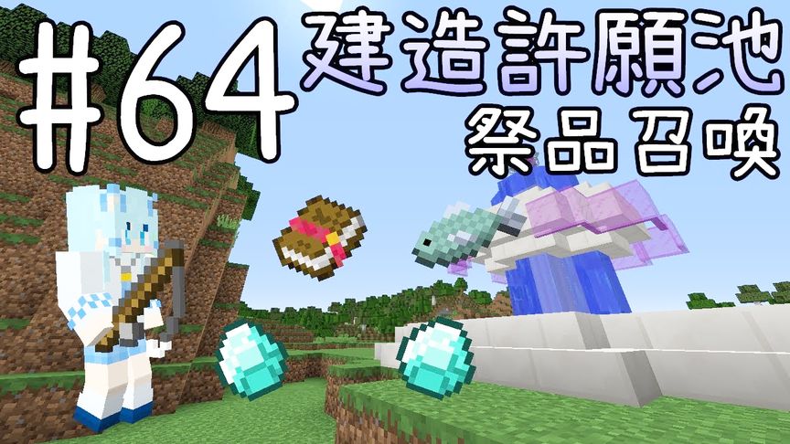 我的世界MC始原生存Ep64:传说中的许愿池!祭品召唤发家致富