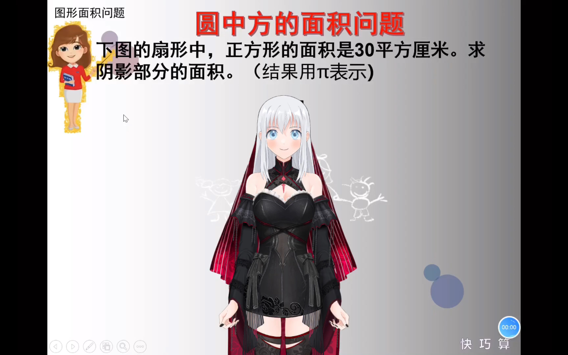 圆中方的面积比是π:2,利用这个比解题,秒算图形面积