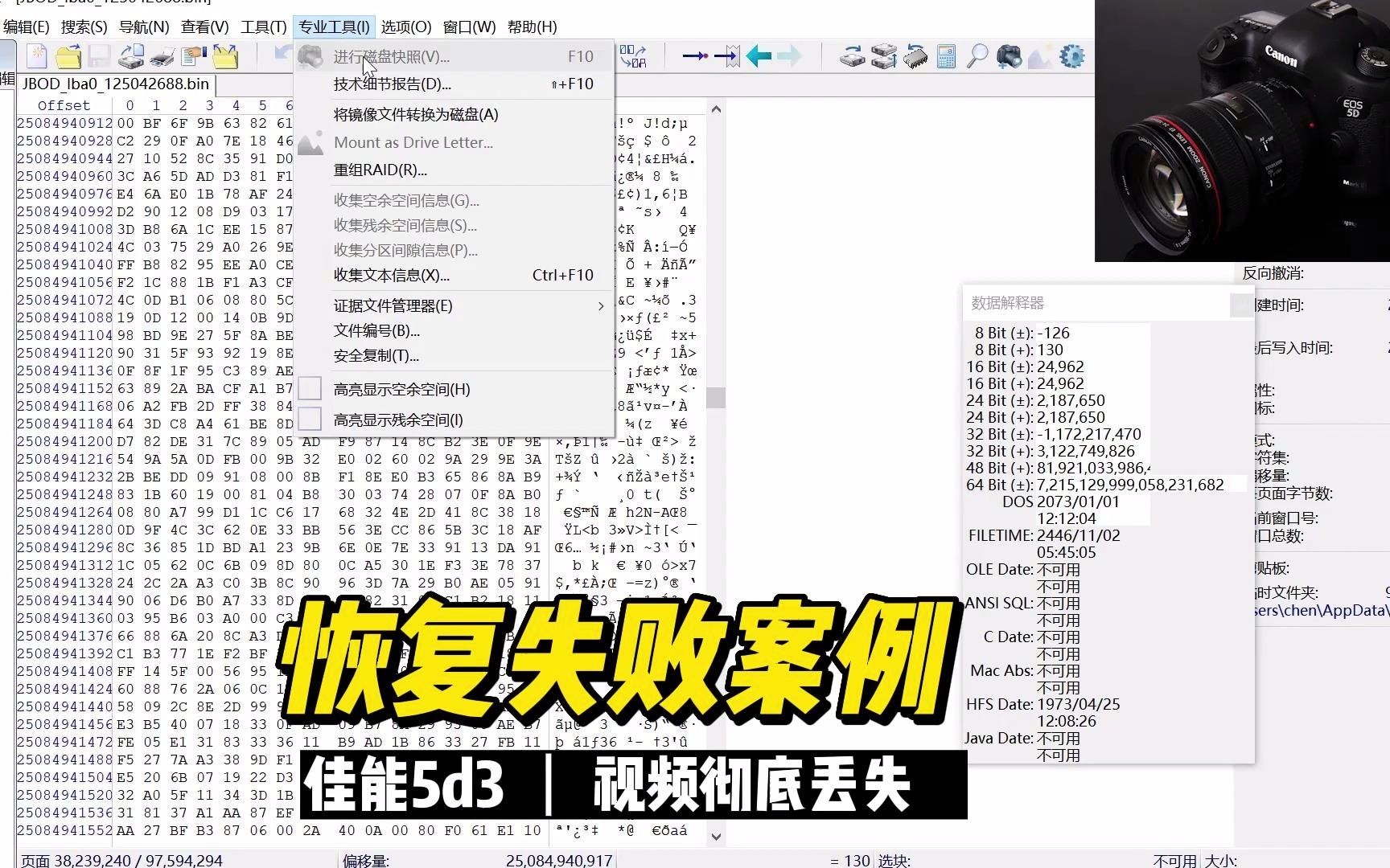 佳能5d3恢复失败案例,数据恢复陈楠