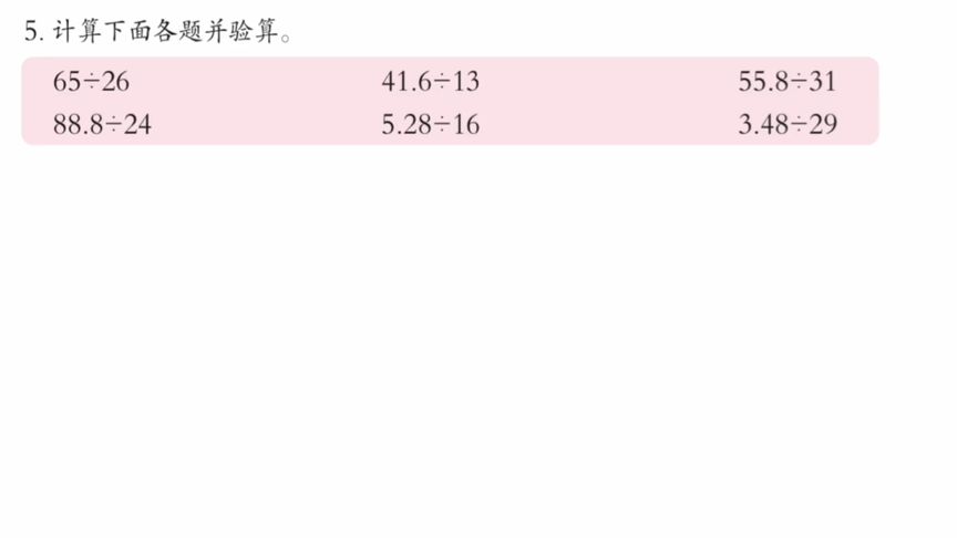 同步辅导-五年级数学小数除法习题精讲