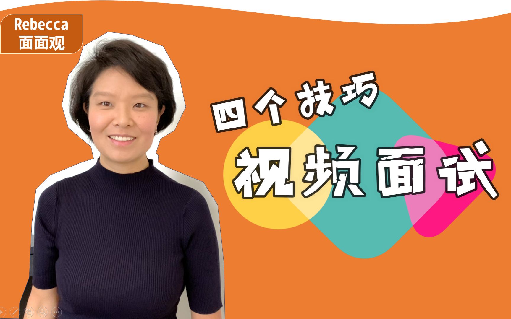 面试干货 | 视频面试有什么技巧?四个准备,助力视频面试通关