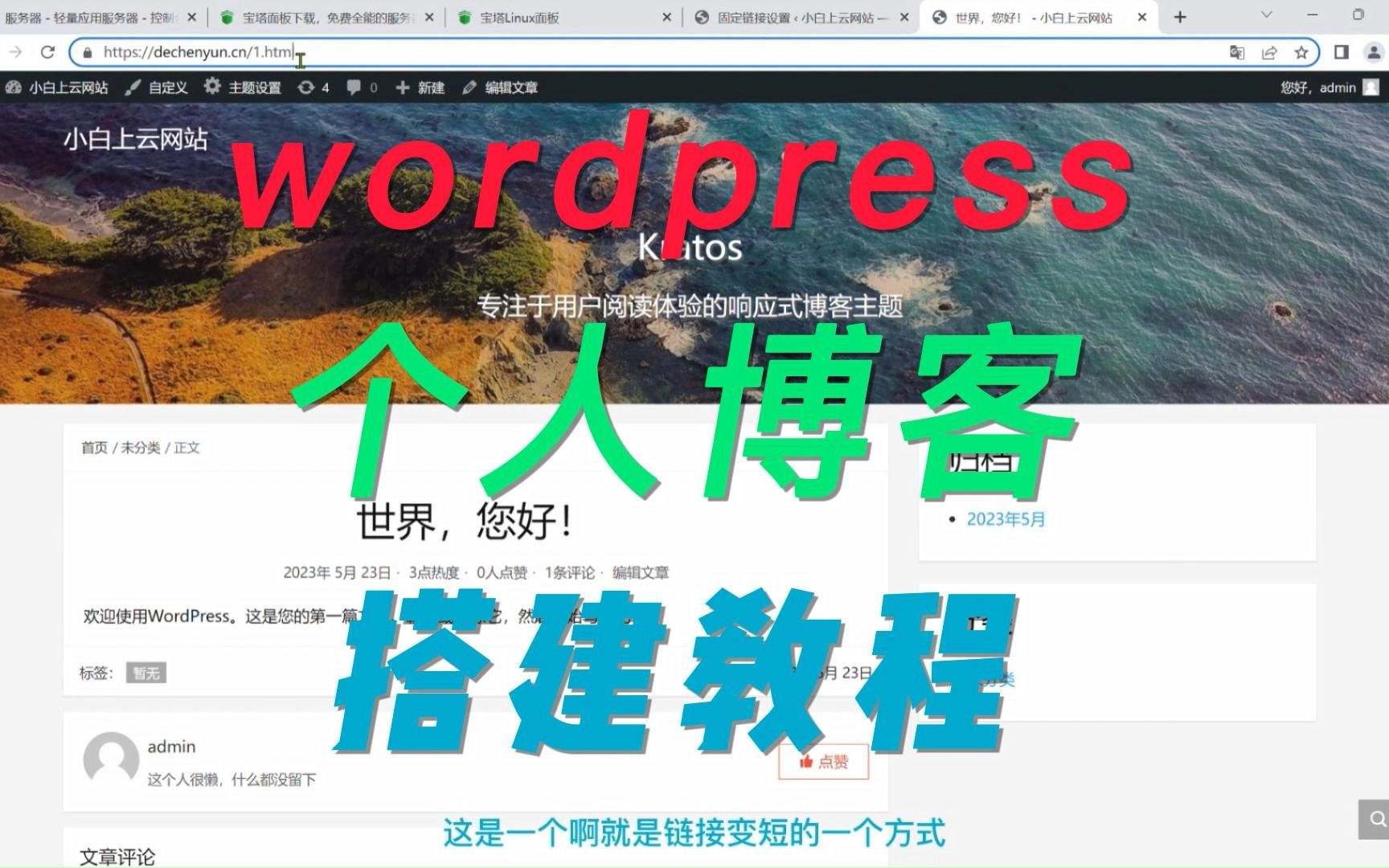最新腾讯云轻量应用服务器使用wordpress搭建个人博客系统详细教程!