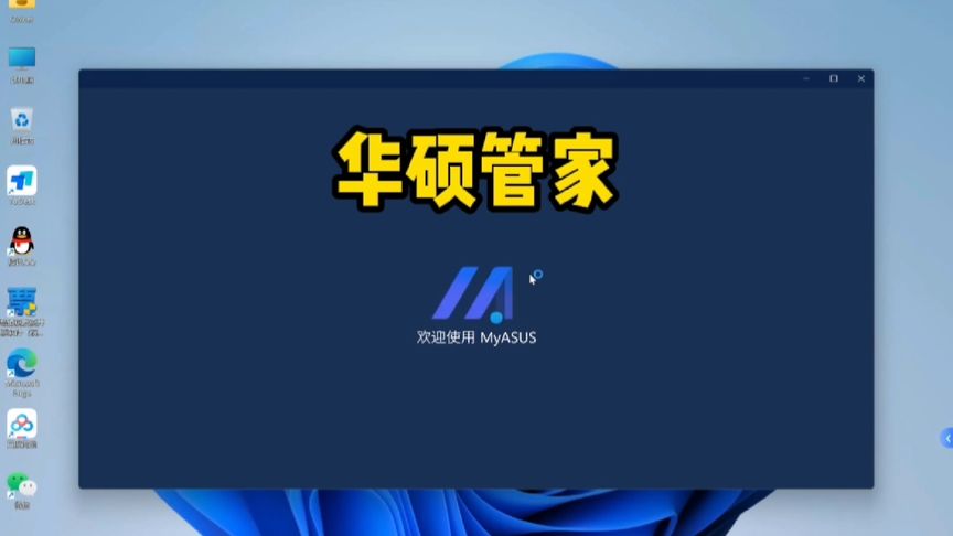 华硕笔记本如何下载My ASUS华硕管家?