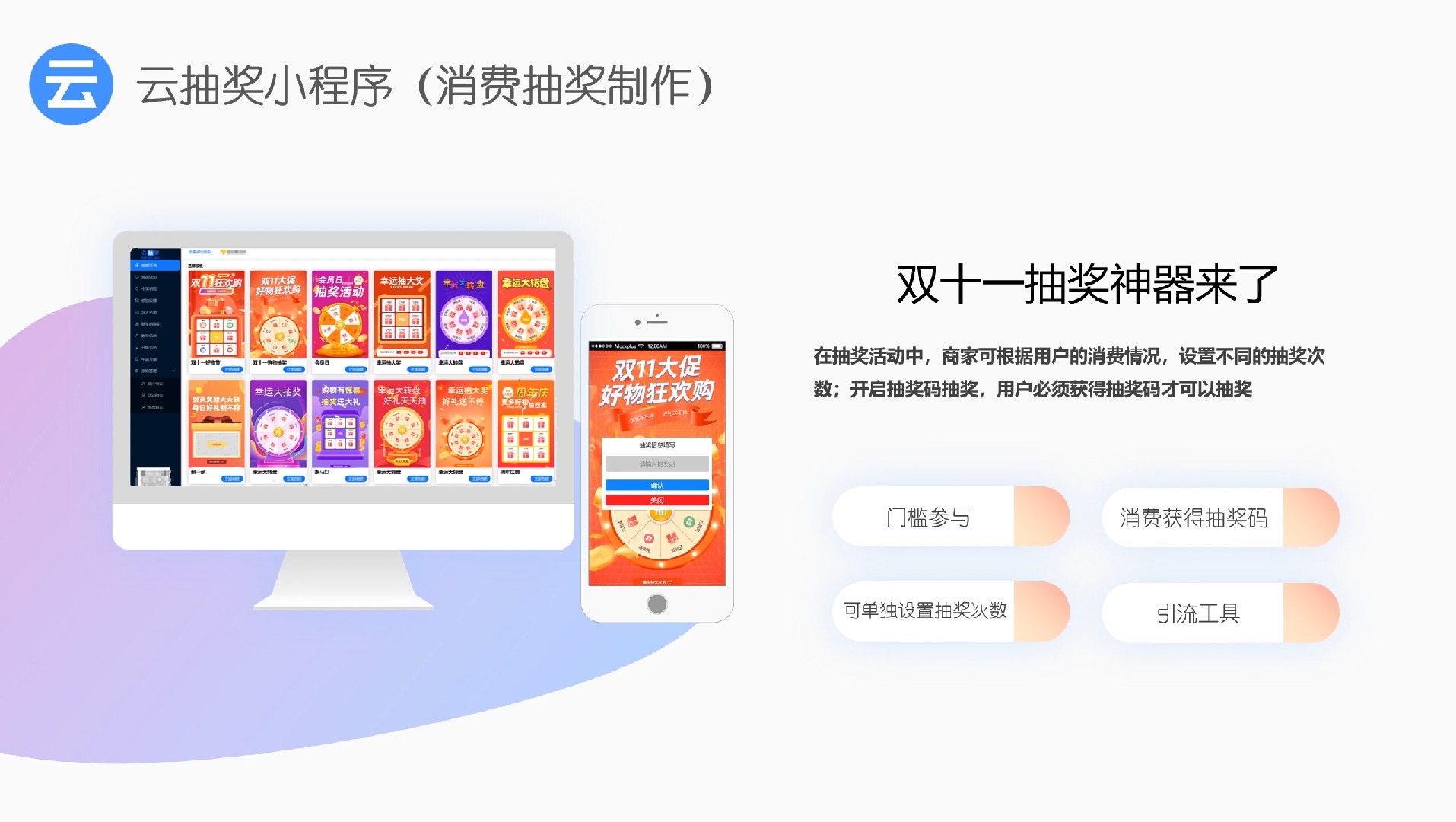 双十一电商活动如何制作免费的抽奖小程序