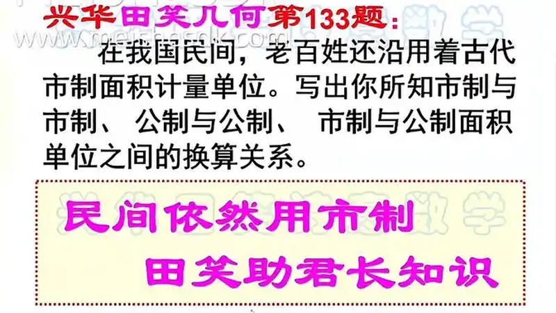 部分公制面积单位与市制面积单位的换算