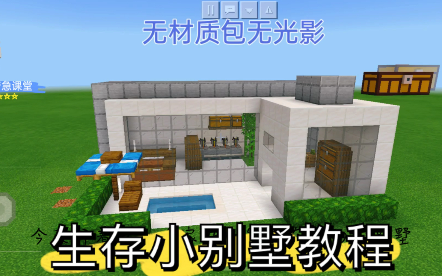 我的世界建筑:二层楼别墅太大?生存就住小别墅刚刚好