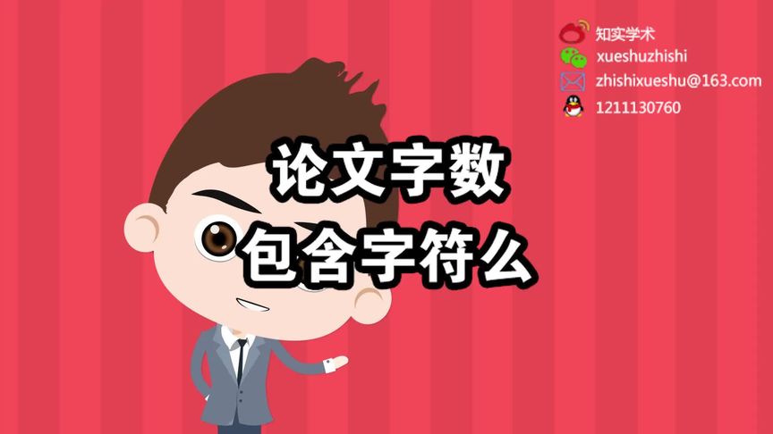 论文字数可不仅仅只是字数#论文 #学术研究 #出书 #评职称