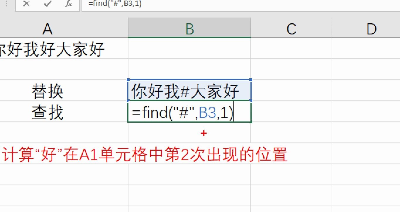 Excel如何查找单元格中二次出现字符的位置