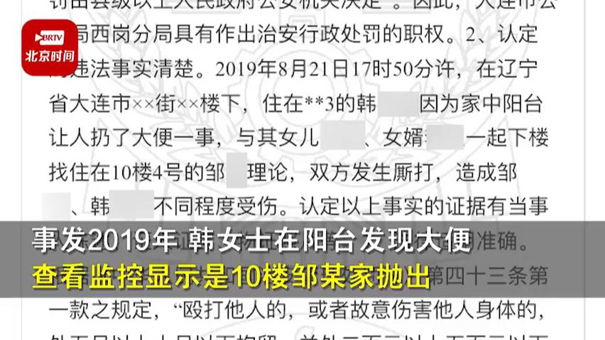大妈高空抛屎被拘后不服上诉 法院:维持原判