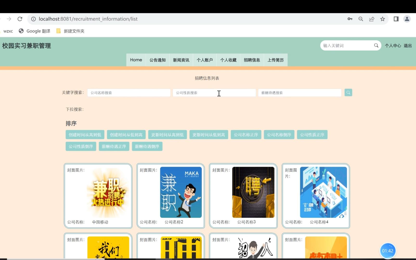 基于Java校园实习招聘管理系统
