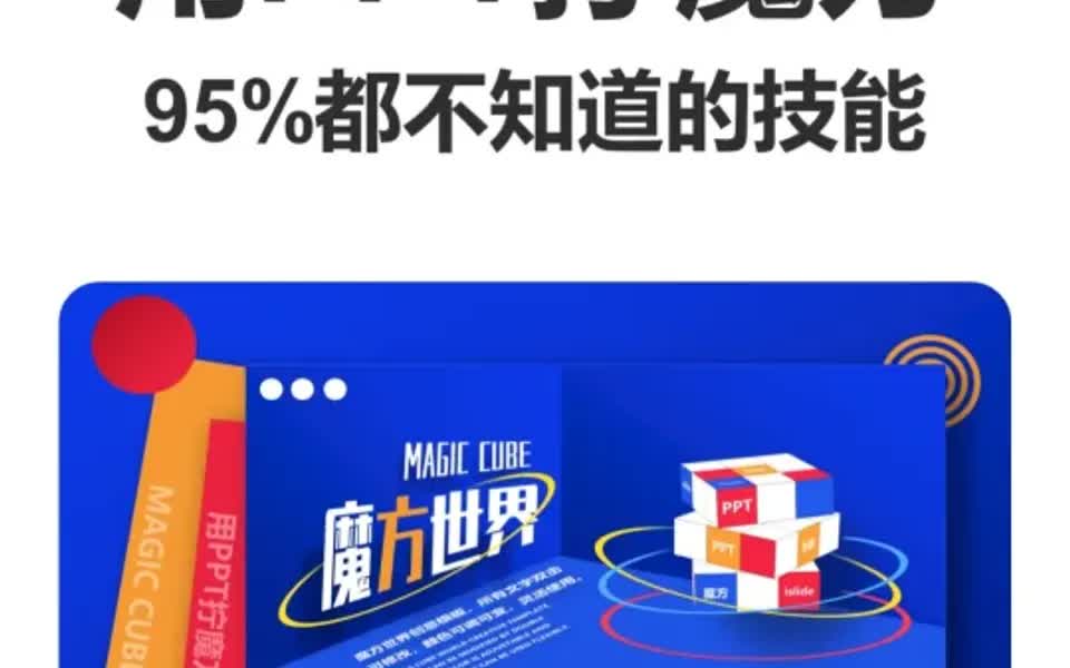 PPT隐藏用法!趁没人知道赶紧学起来!