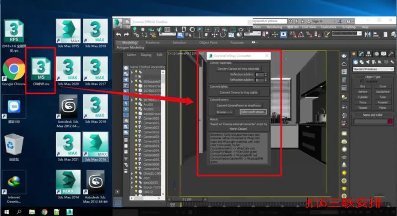 3dmax软件如何完全彻底的卸载干净?