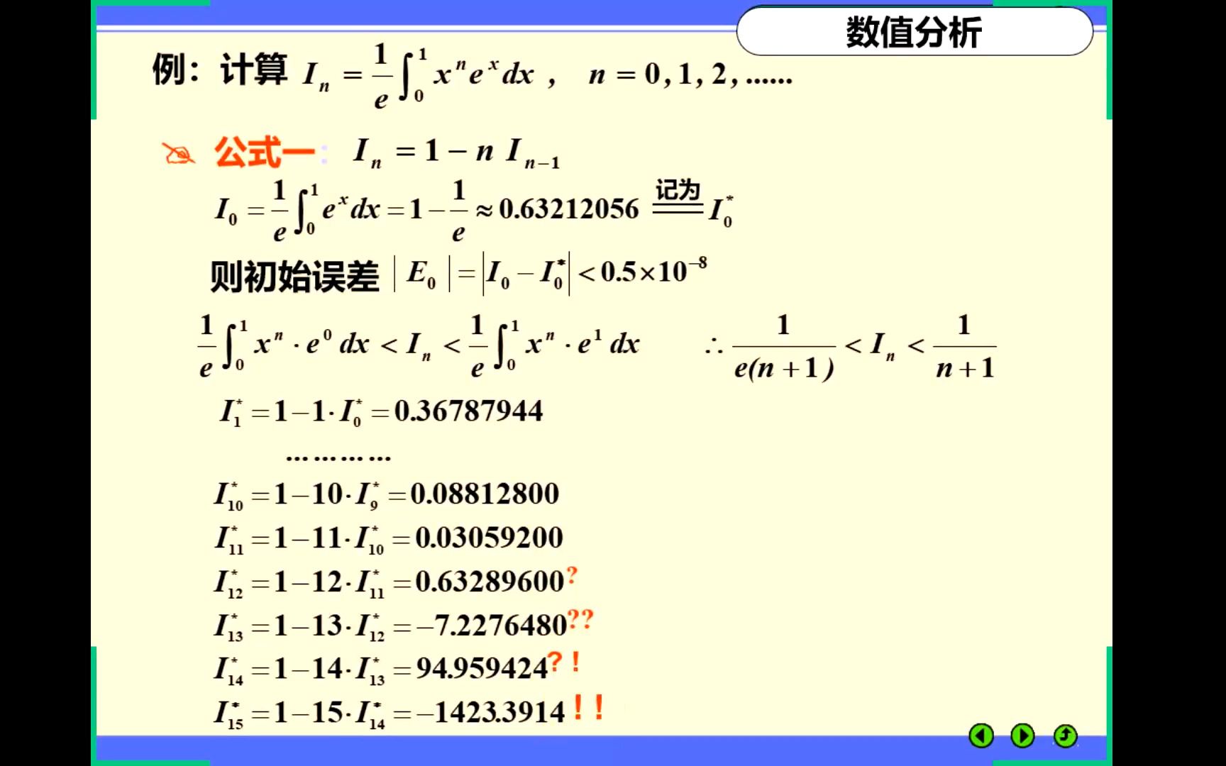 数值分析CH01_04算法的稳定性