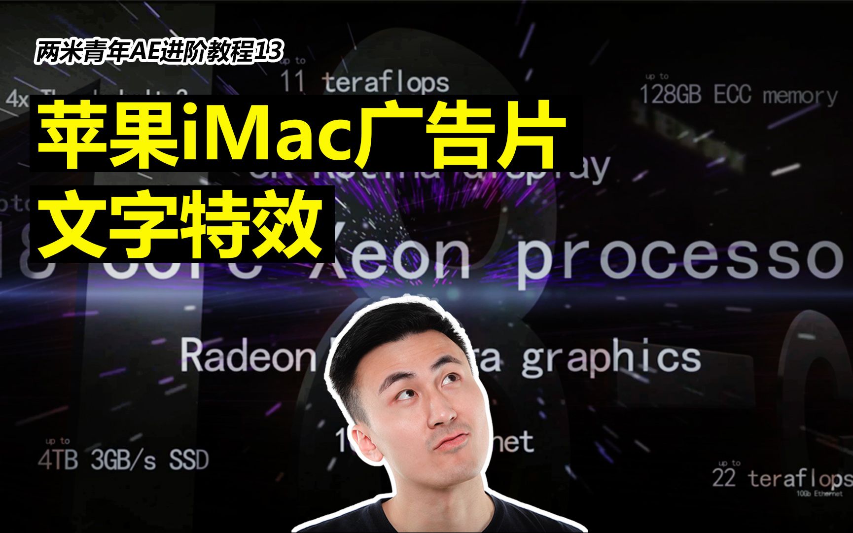 制作苹果imac广告片特效,让你的视频更具炫酷科技感