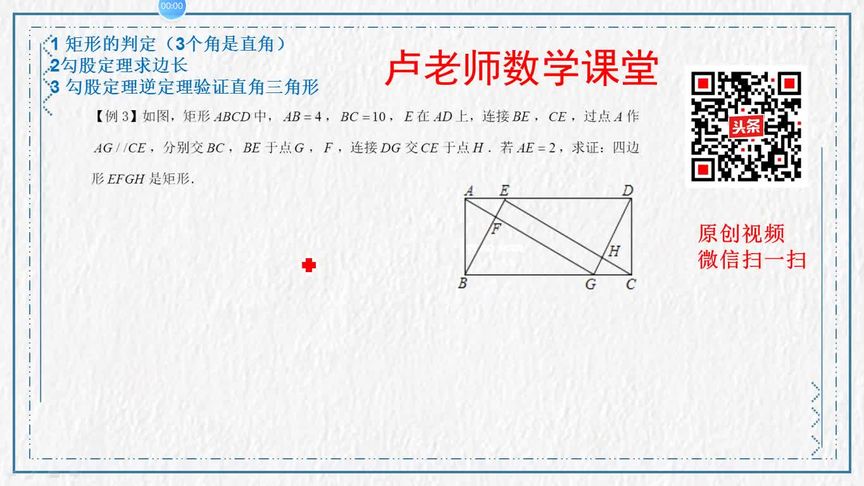 矩形专题10:如何证明一个角是直角?勾股定理逆定理,想到了吗?