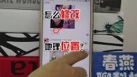 将微信朋友圈地理位置更改为任意地址, 这个奇趣功能你知道吗?
