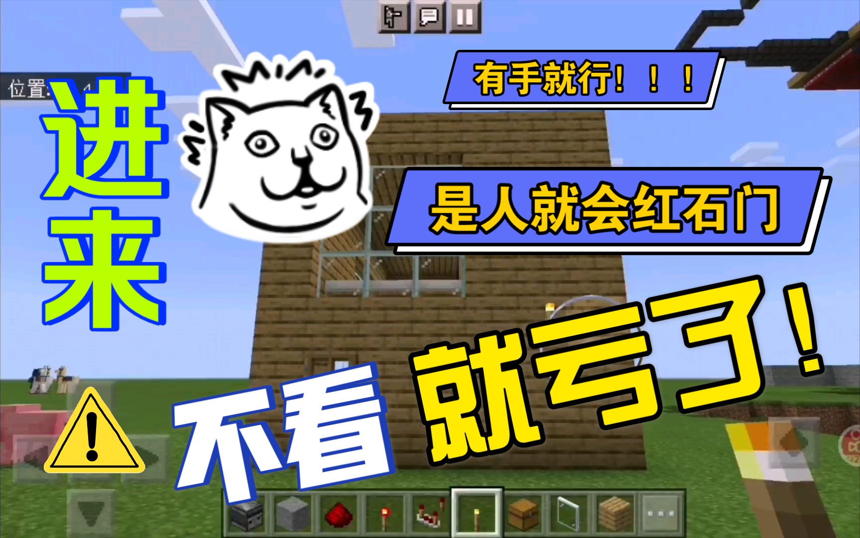 【我的世界】简简单单隐藏红石门,你学废了吗?