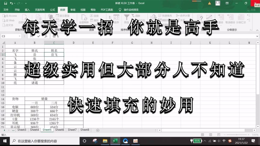 excel小技巧-超实用的快速填充