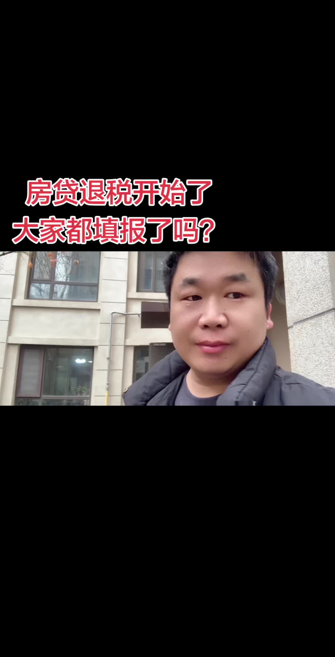 ...房贷退费又开始了 打开个人所得税 进入专项附加扣除 填报选择住房...