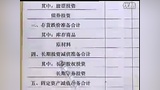 一小时看懂财务报表