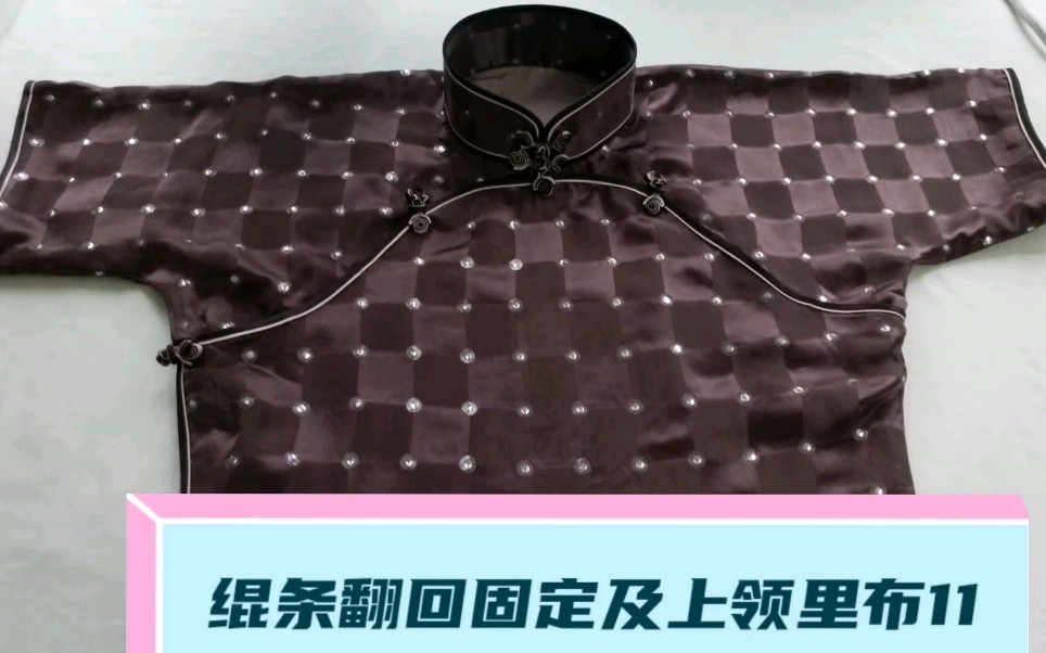 手把手教你做古法平裁旗袍~旗袍教程