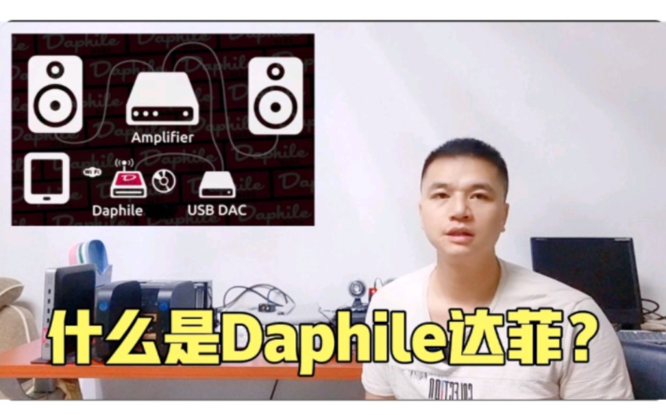 什么是Daphile达菲?发烧友的无损音乐数字便利播放器,烧友必备
