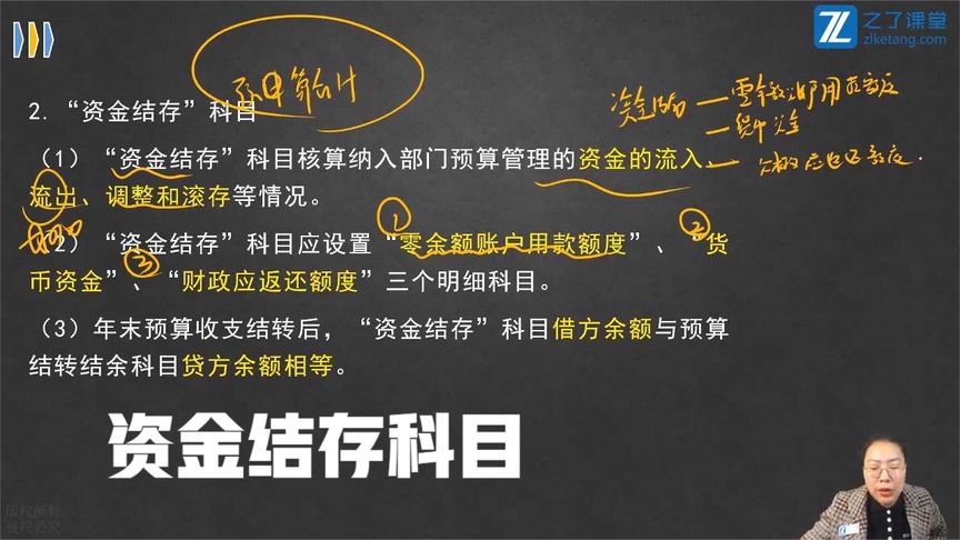 2021初级会计实务:第八章第二节政府单位会计核算(1)