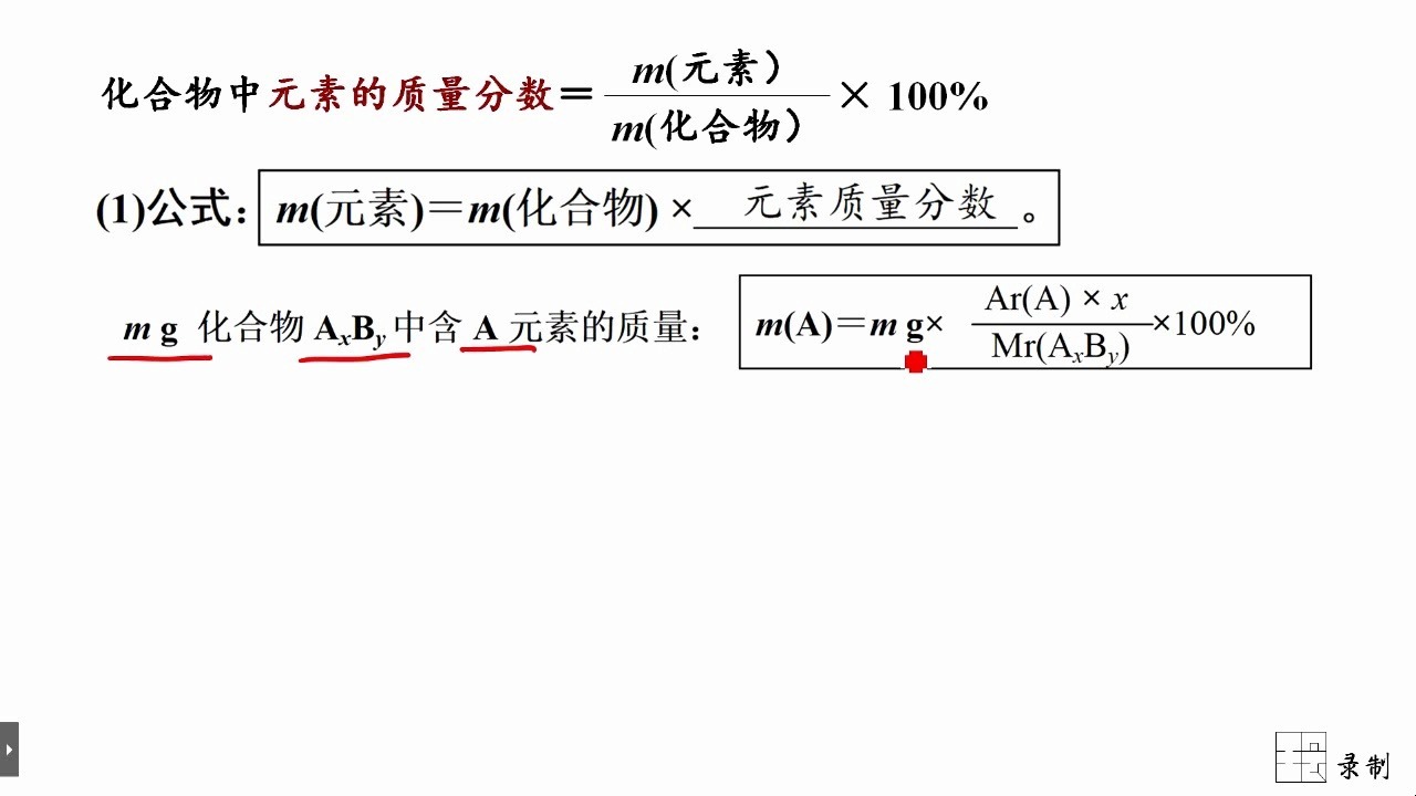 计算化合物中元素的质量
