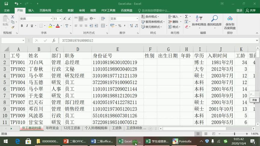 EXCEL案例讲解5