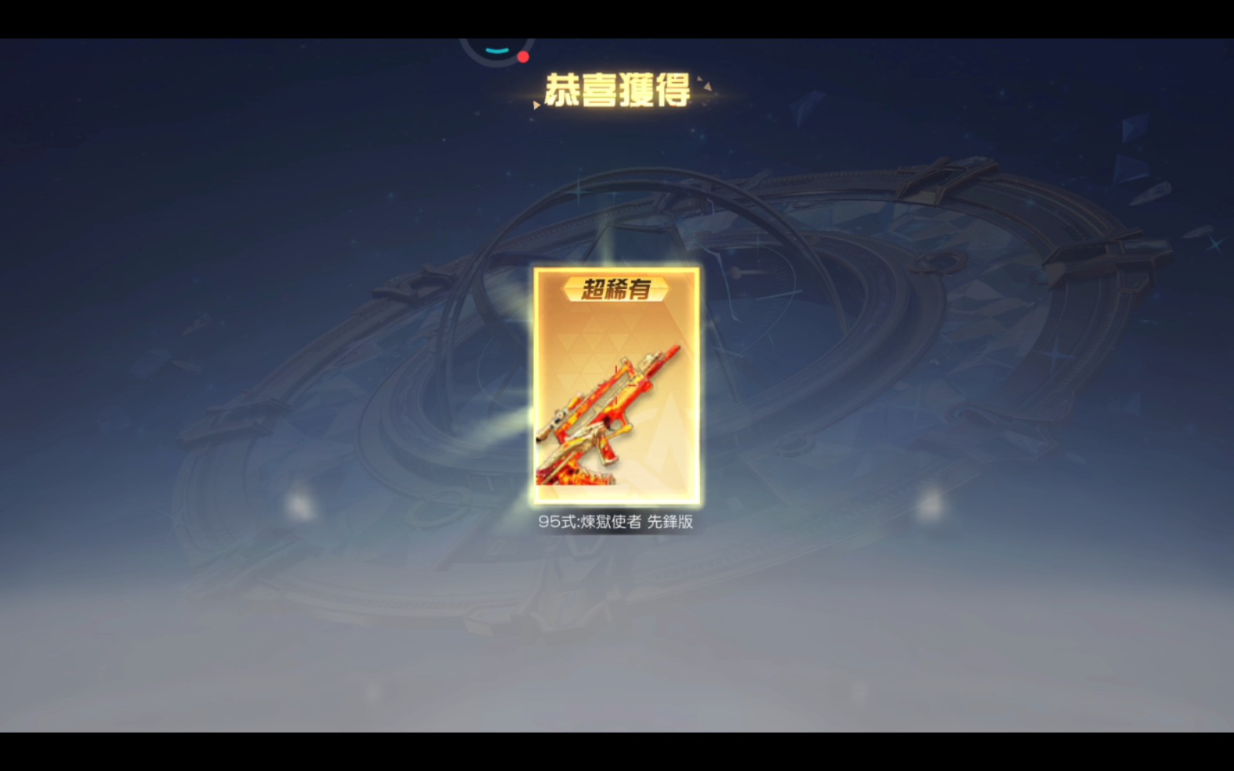 荒野行动 殿堂648抽奖(下)