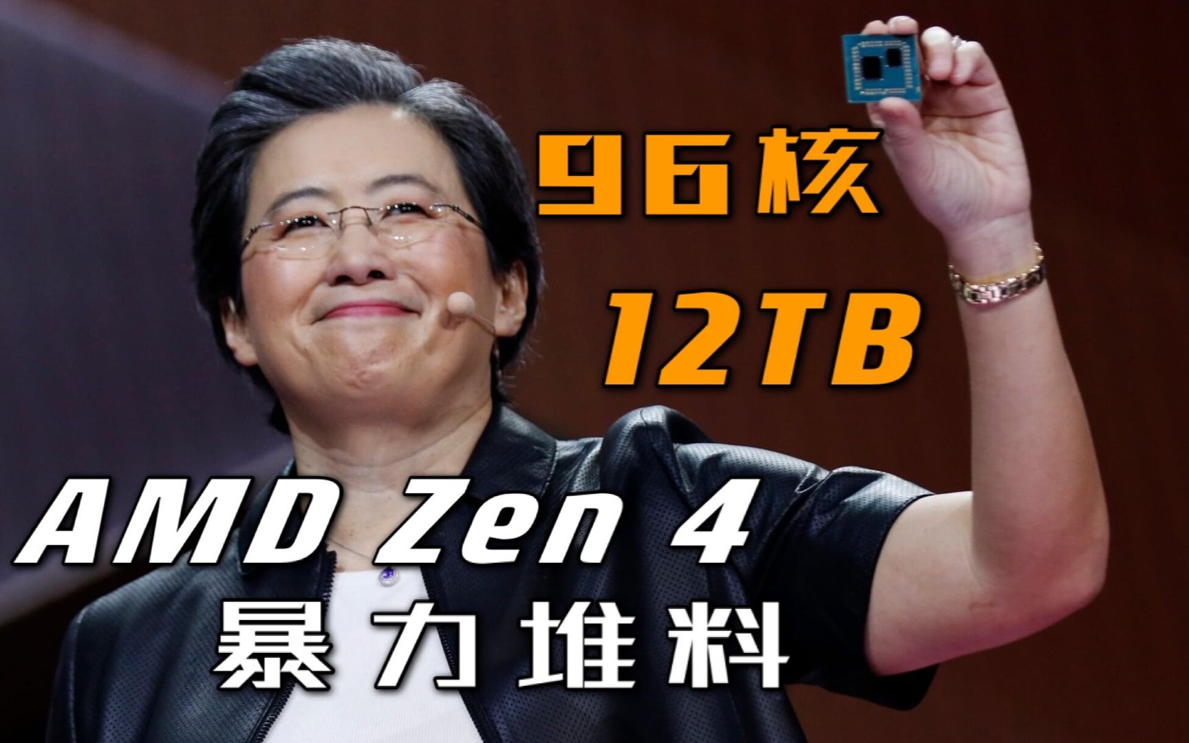 【IT全播报】96核、12TB内存 AMD Zen 4处理器暴力堆料